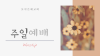 주일예배ppt템플릿주일예배배경png교회ppt나눔예배ppt소스무료다운 네이버 블로그